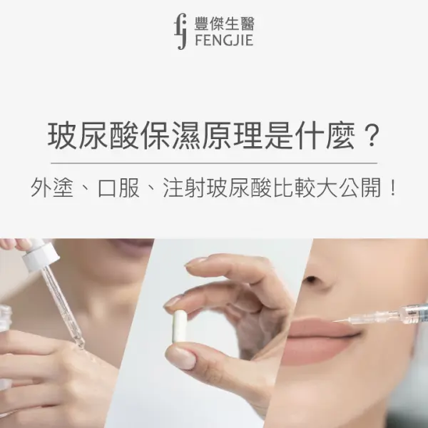 保養品「玻尿酸」保濕原理是什麼?皮膚保養知識大解密!